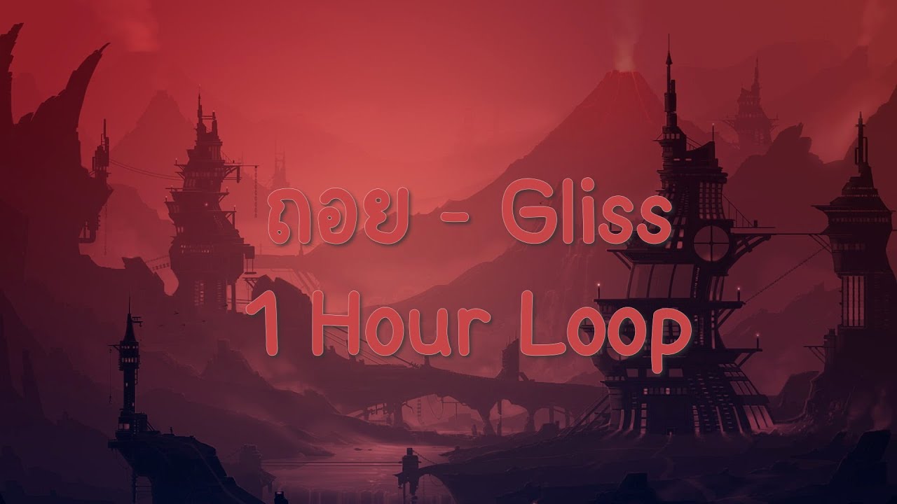 ถอย - Gliss | 1 Hour Loop Music - YouTube