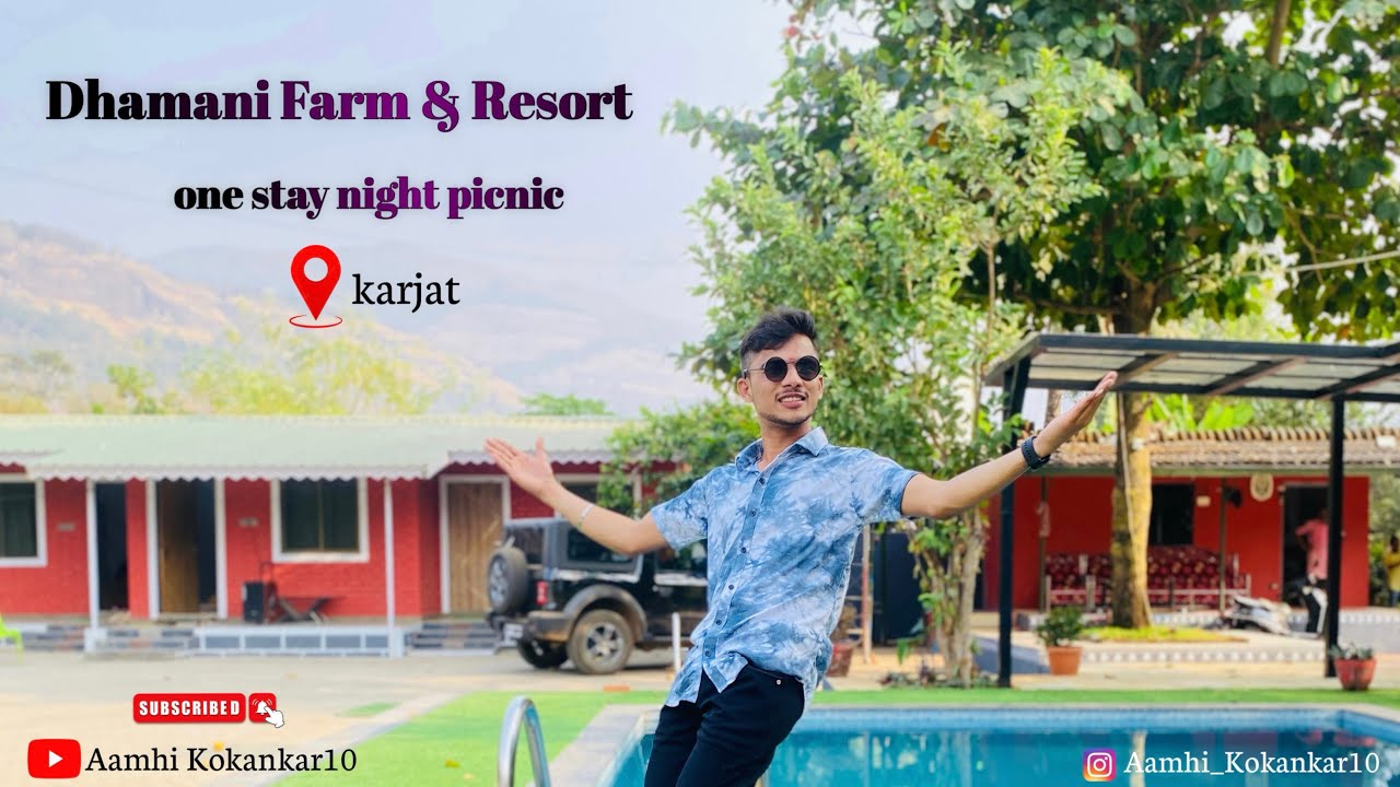 मी गेलो Friends सोबत Dhamani Farm & Resort 🤩🤽‍♂️आणि तिथे केलेली ...