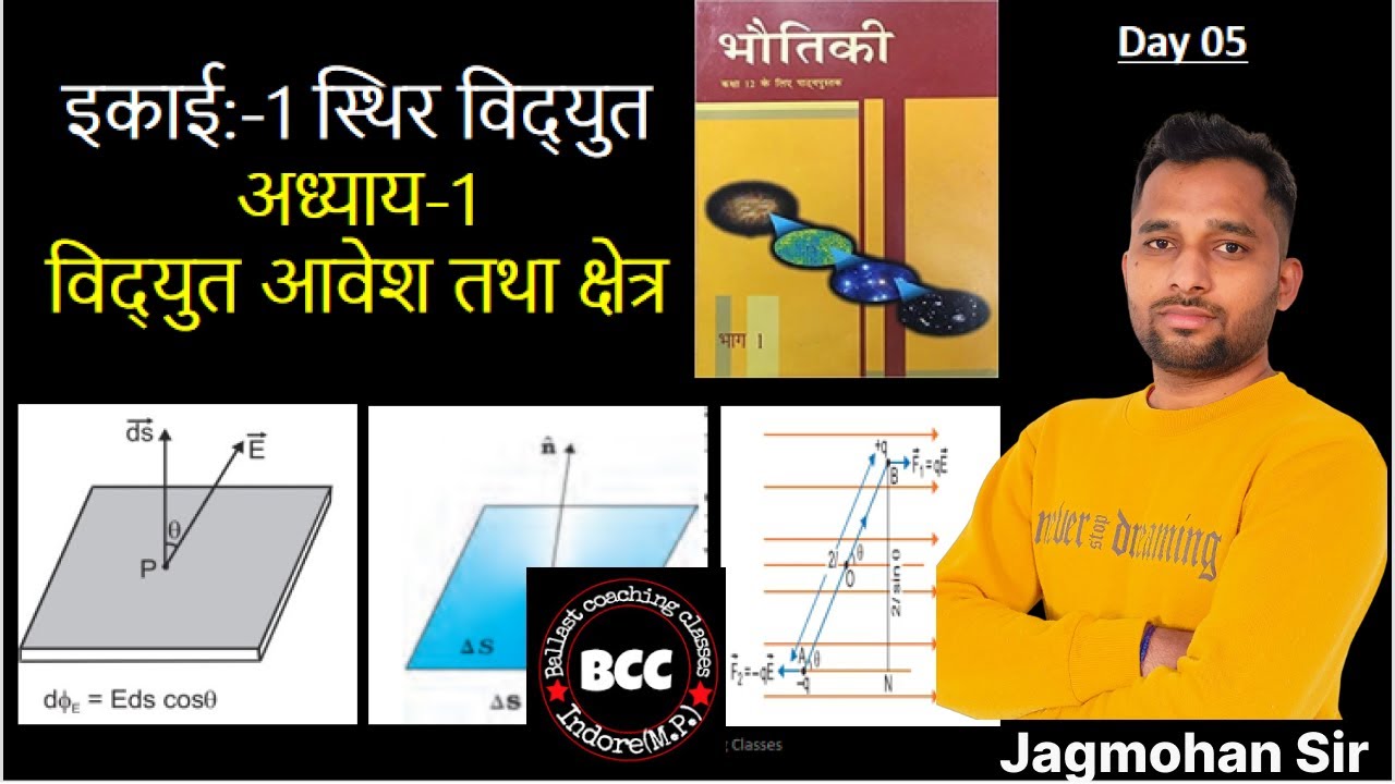 विद्युत आवेश तथा क्षेत्र Day 05 physics 12th Hindi medium NCERT MP ...
