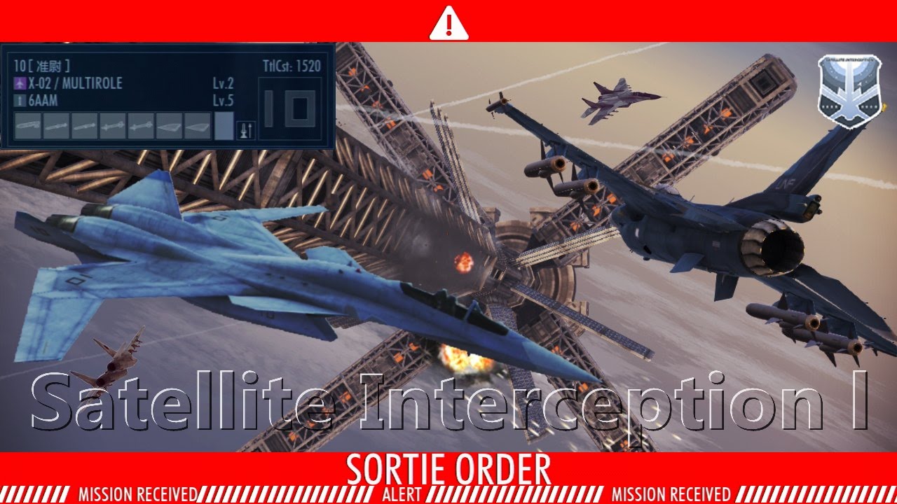 ACE COMBAT INFINITY【Satellite Interception l】【X-02-Lv.2 - 6AAM Lv.5 ...