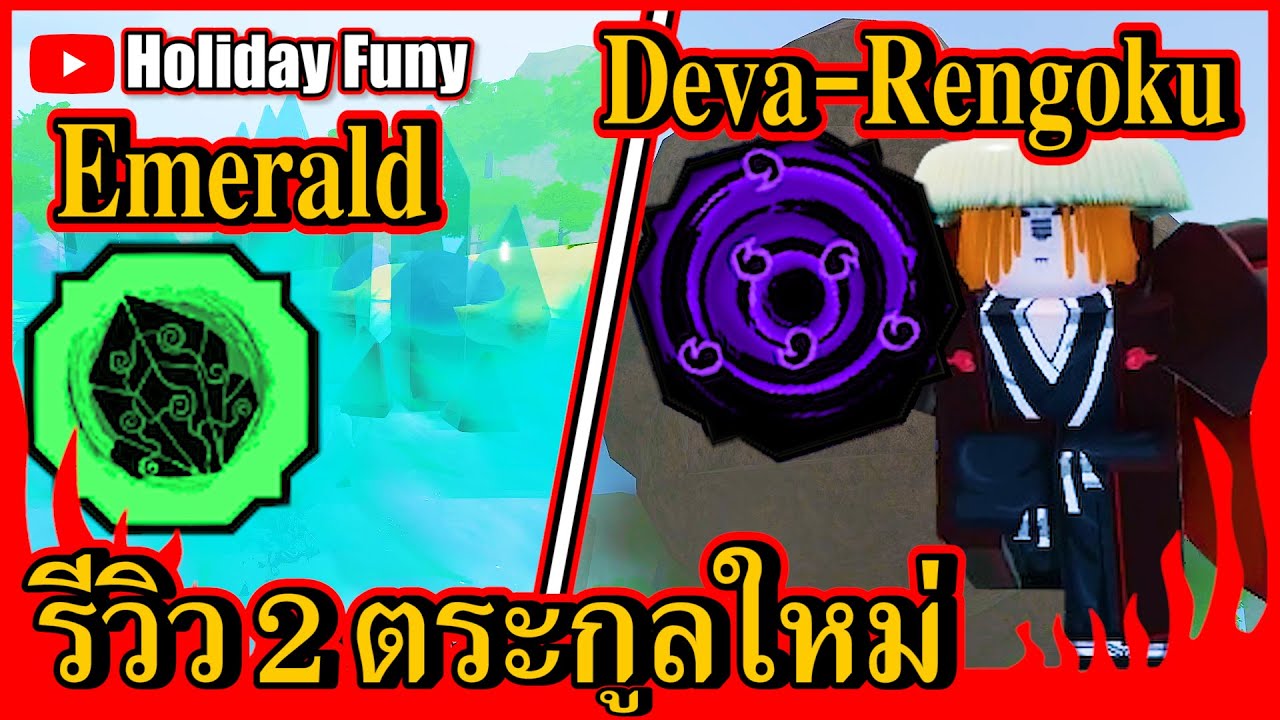 รีวิว Deva-Rengoku และ Emerald เอฟเฟคอย่างสวย! l Shindo Life | Roblox ...