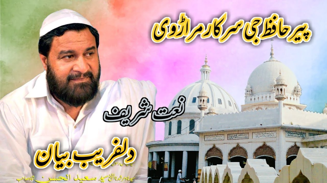New Bayan Peer Syed Saeed ul Hassan Shah Sahib Peer Colony Walton ...