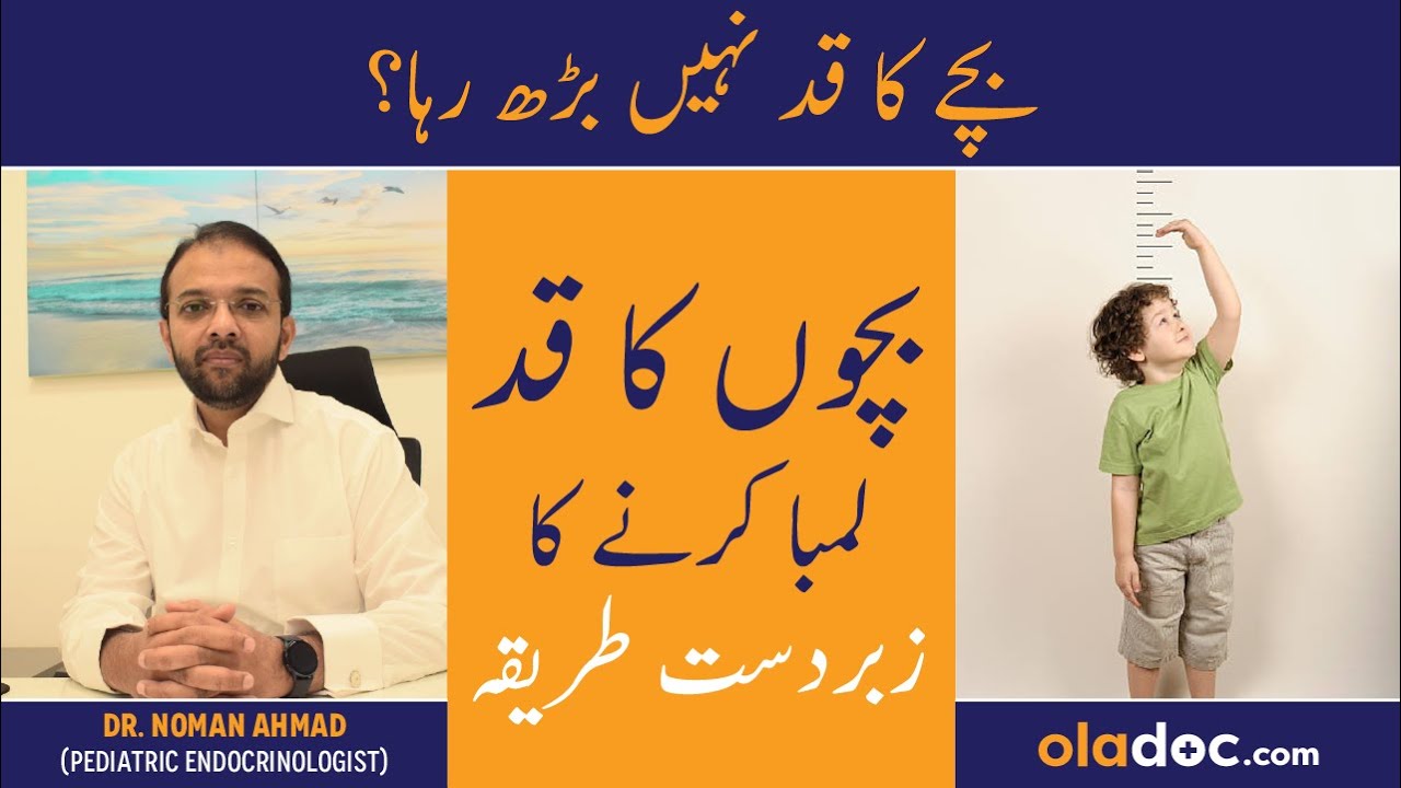 Bacho Ki Height Badhane Ka Tarika - How To Increase Height - Bache Ki ...