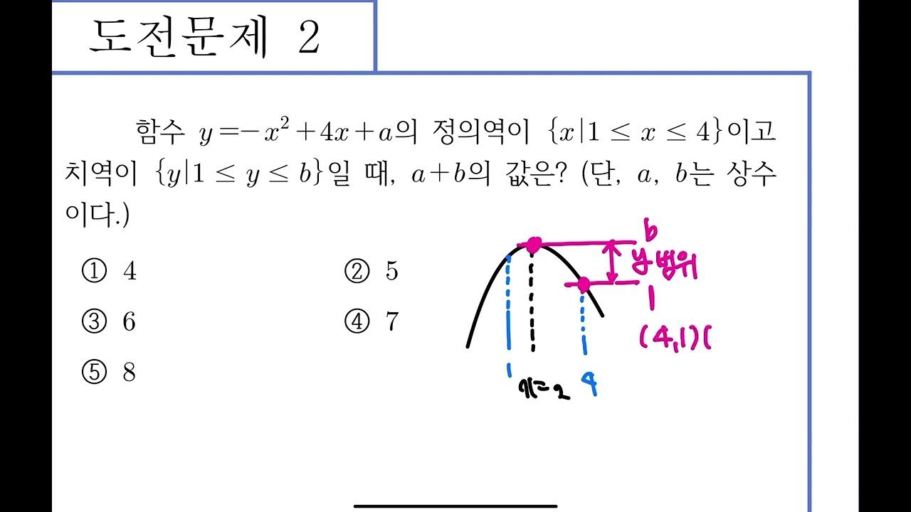 함수 N3 함수의 정의역 공역 치역 도전문제2 Youtube