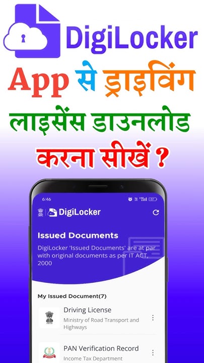 Digilocker se Driving Licence Download Kaise Kare | how to download driving licence online # ...