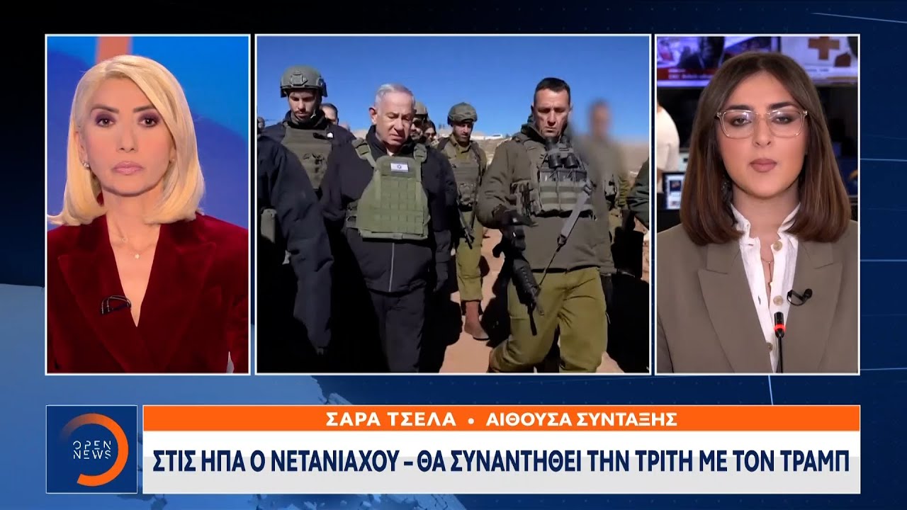 Στις ΗΠΑ ο Νετανιάχου - Θα συναντηθεί την Τρίτη με τον Τραμπ | Ethnos ...