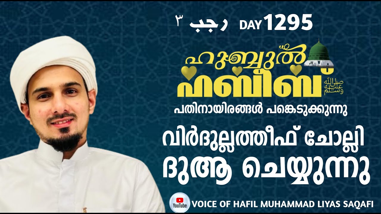 HUBBUL HABEEB ﷺ SPIRITUAL GATHERING | DAY 1295 | LEAD BY HAFIL MUHAMMAD ...