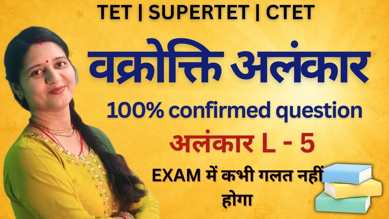वक्रोक्ति अलंकार | परिभाषा, उदाहरण और पहचान | हिंदी व्याकरण | Easy ...