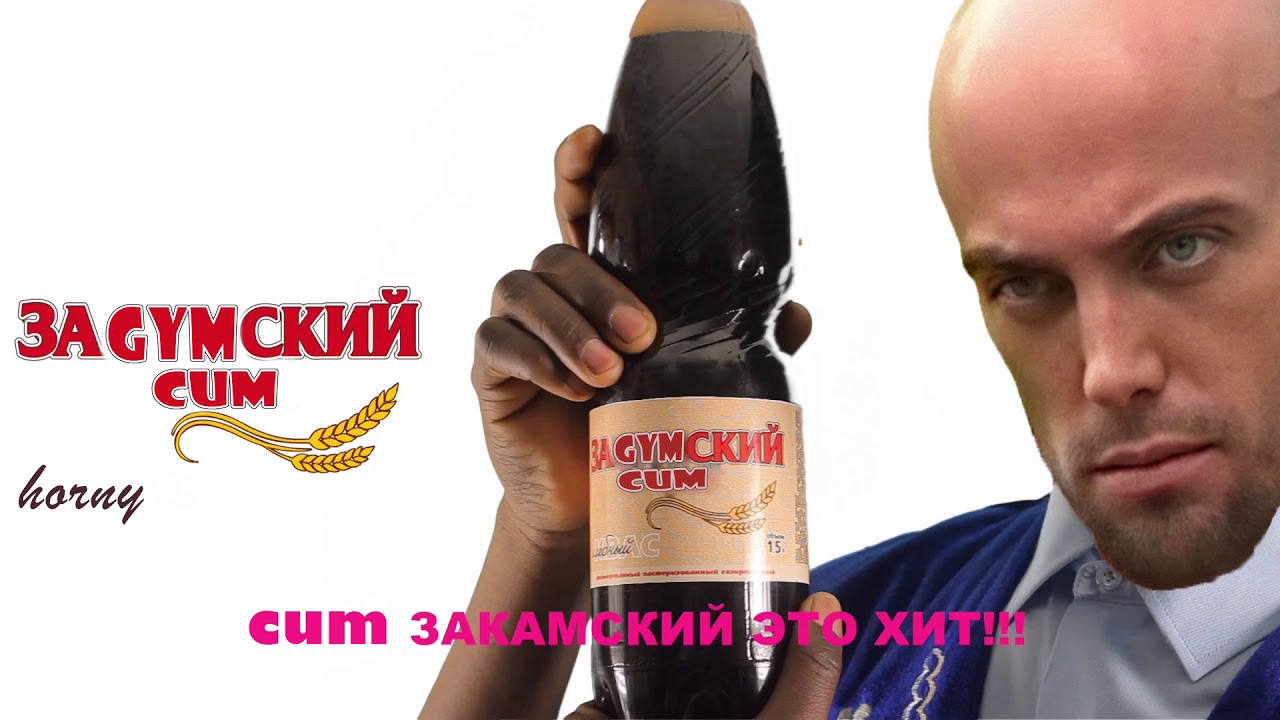 Квас Закамский Right Version♂ Gachi Remix Youtube