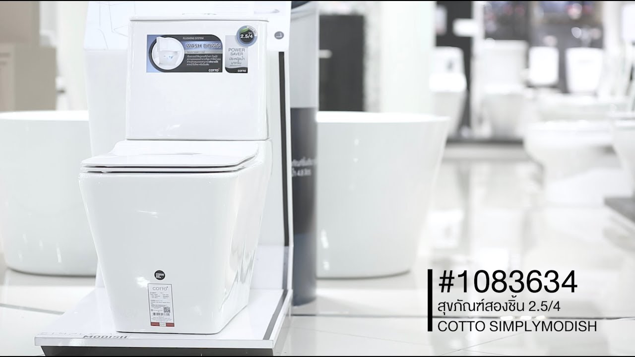 1083634 สุขภัณฑ์สองชิ้น SIMPLY MODISH C12417 COTTO - YouTube