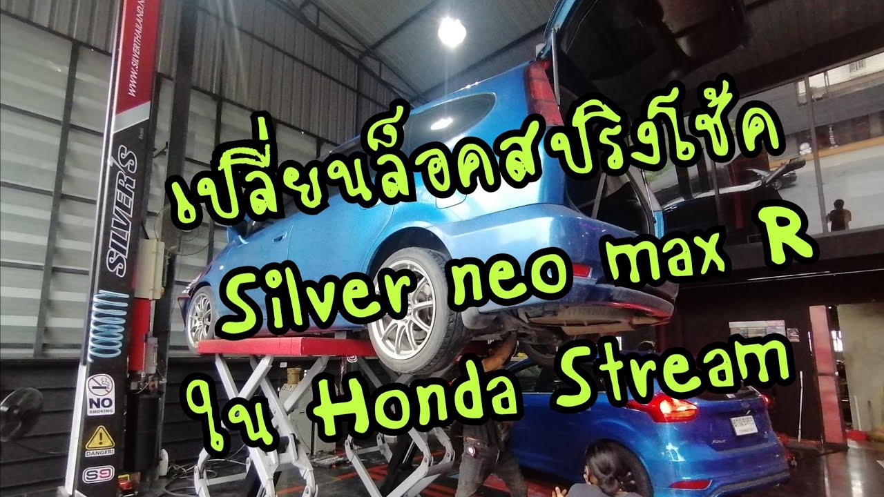 รถแม่บ้านซิ่ง EP.3 เปลี่ยนล็อคสปริงโช้ค Silver neo max R ใน Honda ...