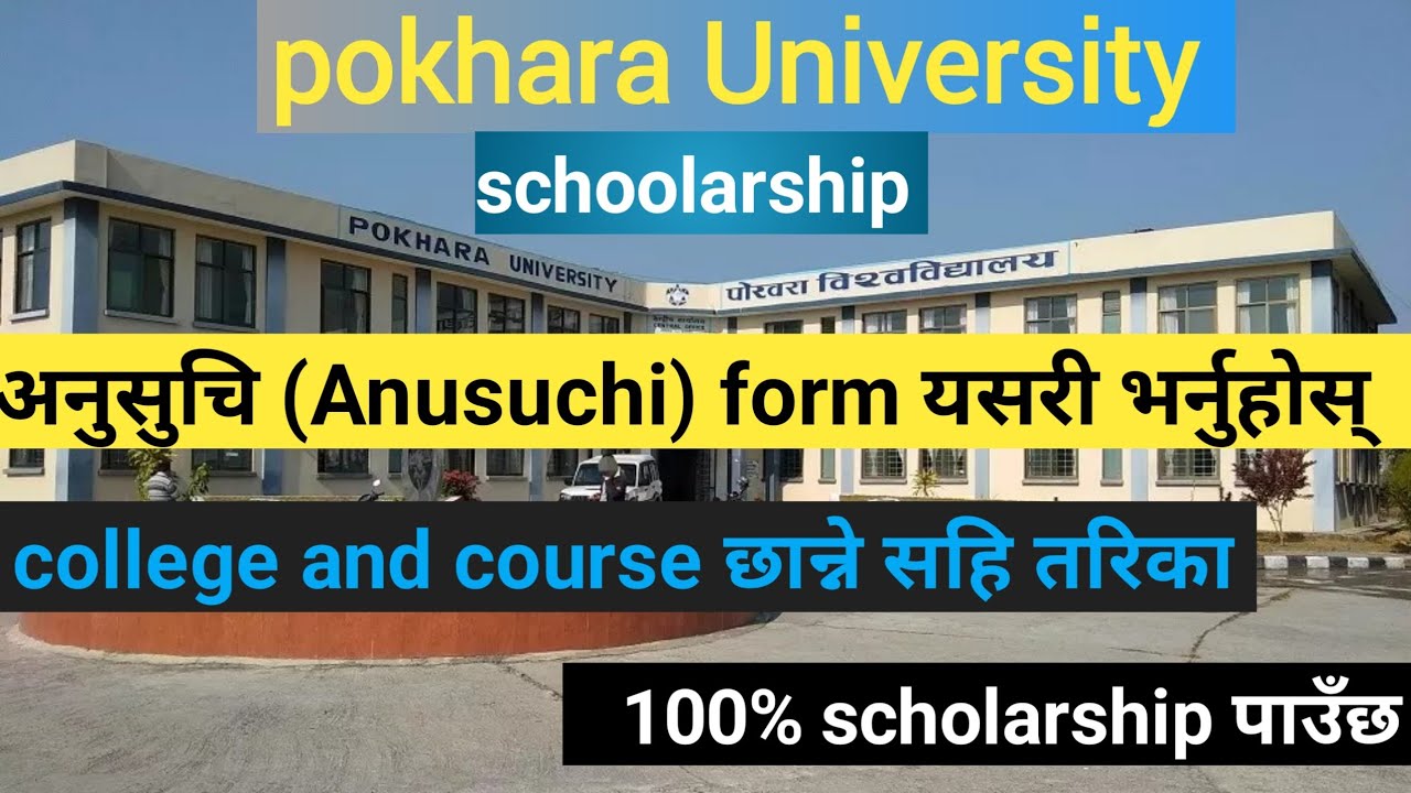 || pokhara University anusuchi form | | how to fill pokhara University ...