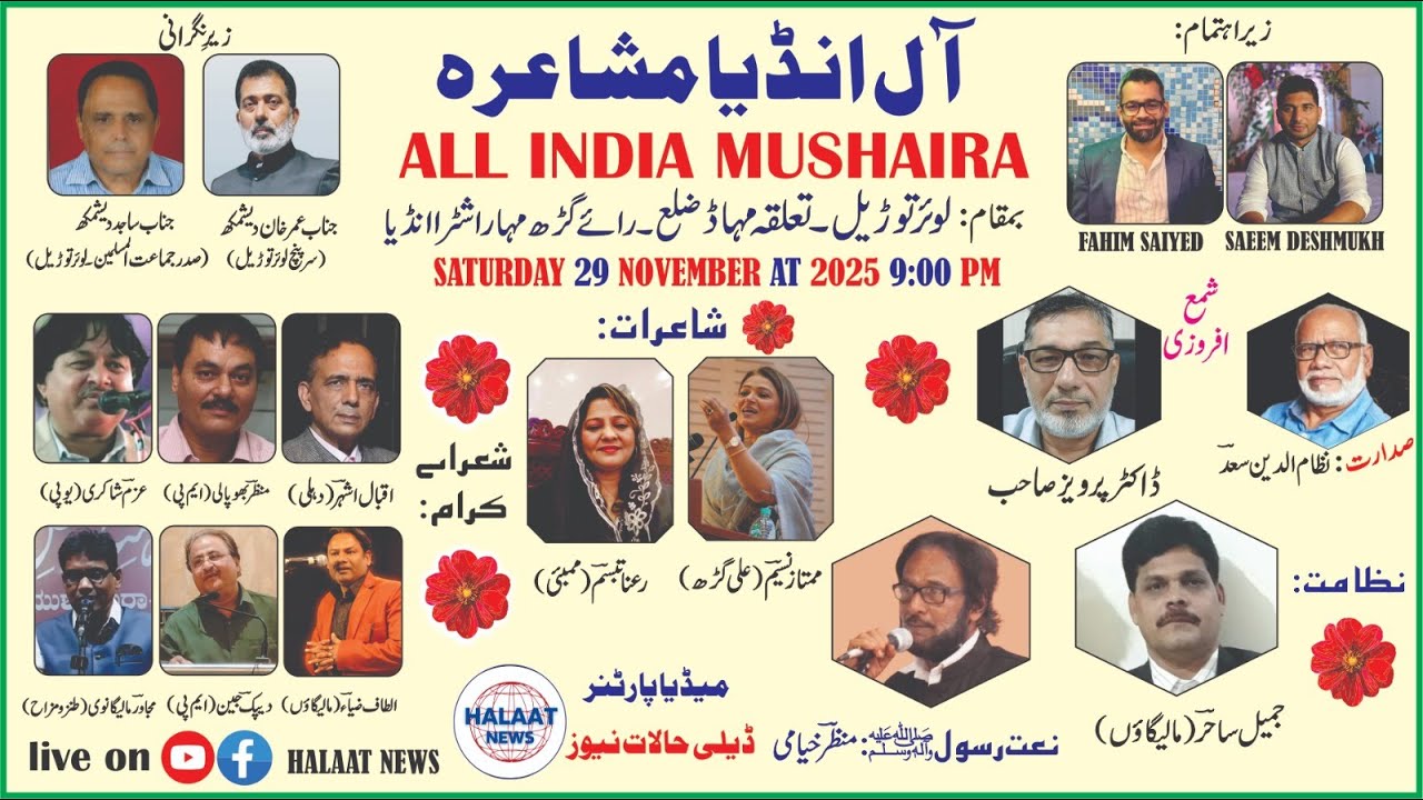 ALL INDIA MUSHAIRA AT LOWER TUDIL KOKAN ON 29 TH NOVEMBER 2025 - YouTube