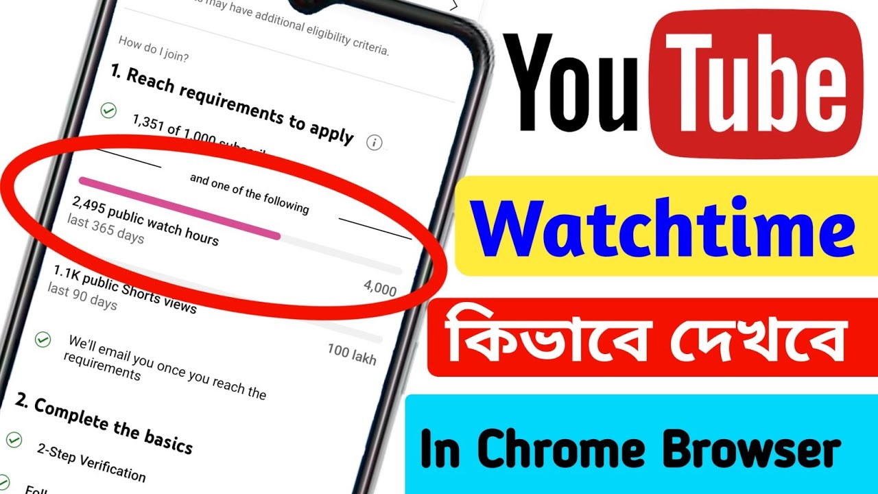 Kivabe Chrome Browser Thake Channel Ar Watchtime Dekhbo || @TechnicalBishal51 - YouTube