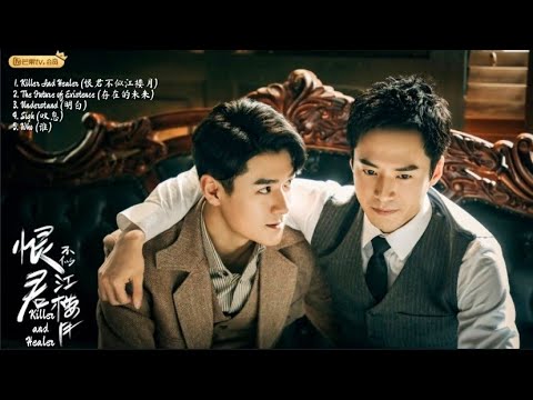 [Playlist] Killer and Healer OST 《 恨君不似江楼月 》