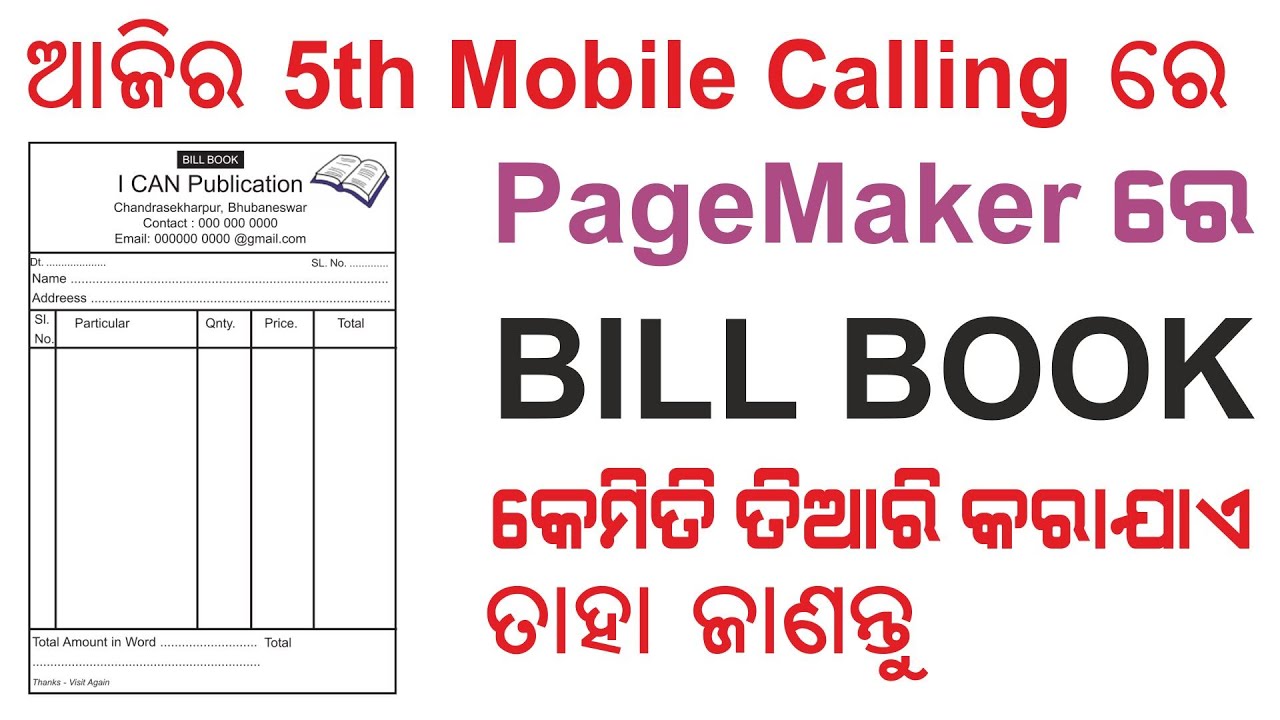 Today s 5th Mobile Calling How To Make Bill Book In PageMaker Bill today-s-5th-mobile-calling-how-to-make-bill-book-in-pagemaker-bill