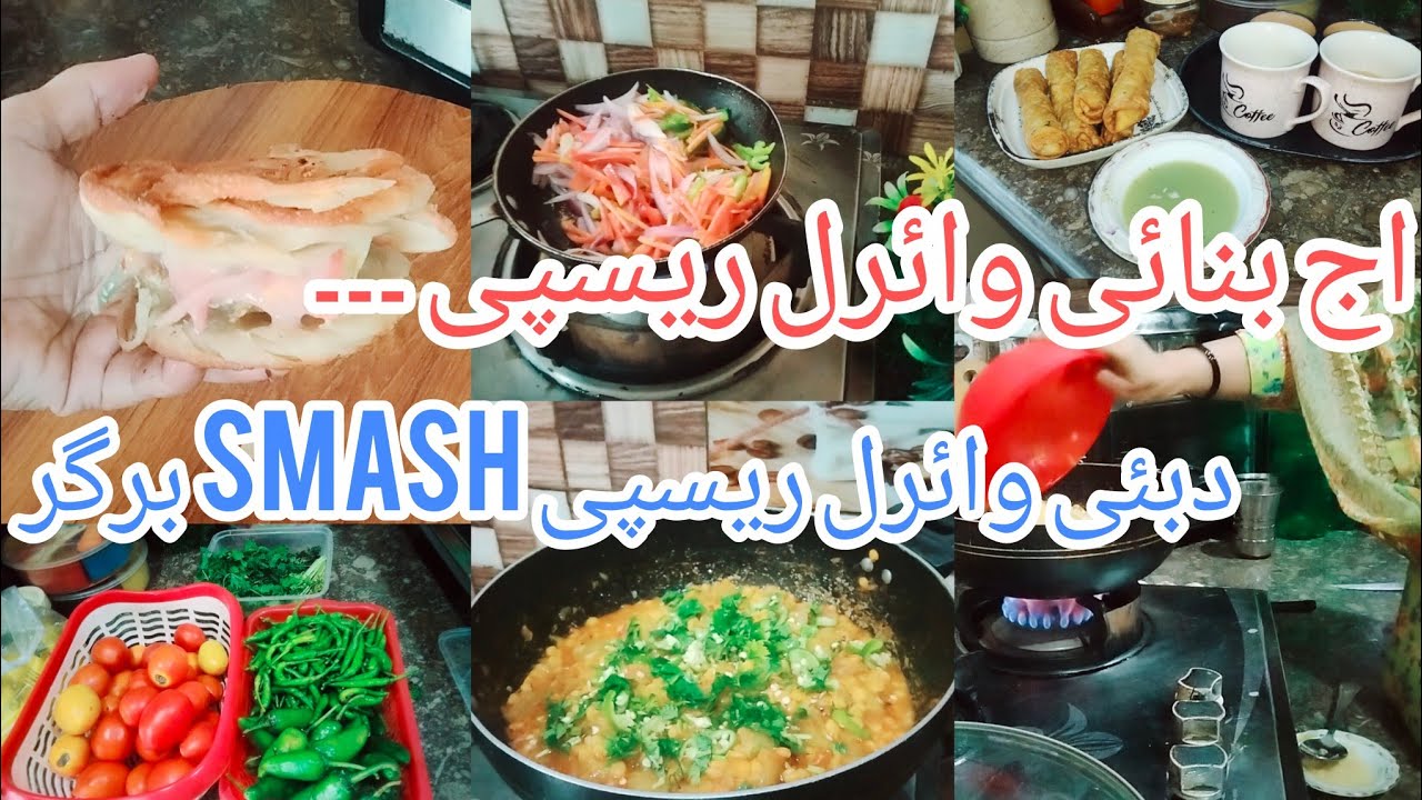 Pakistani daily routine | Smash Burger Recipe | دبئی اسٹائل اسماش برگر ...