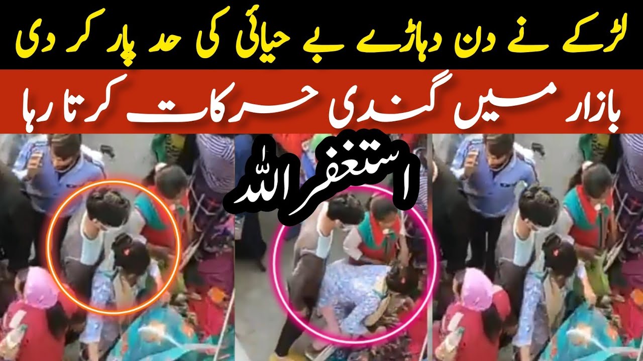 Today Pak New virel video | Bazar main Boy ki Gandi Harkat | Bajwa ...
