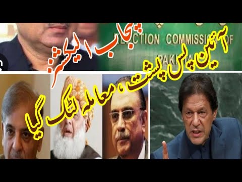 Politics| Elections|SC of Pakistan|IK| PDM's protest - YouTube