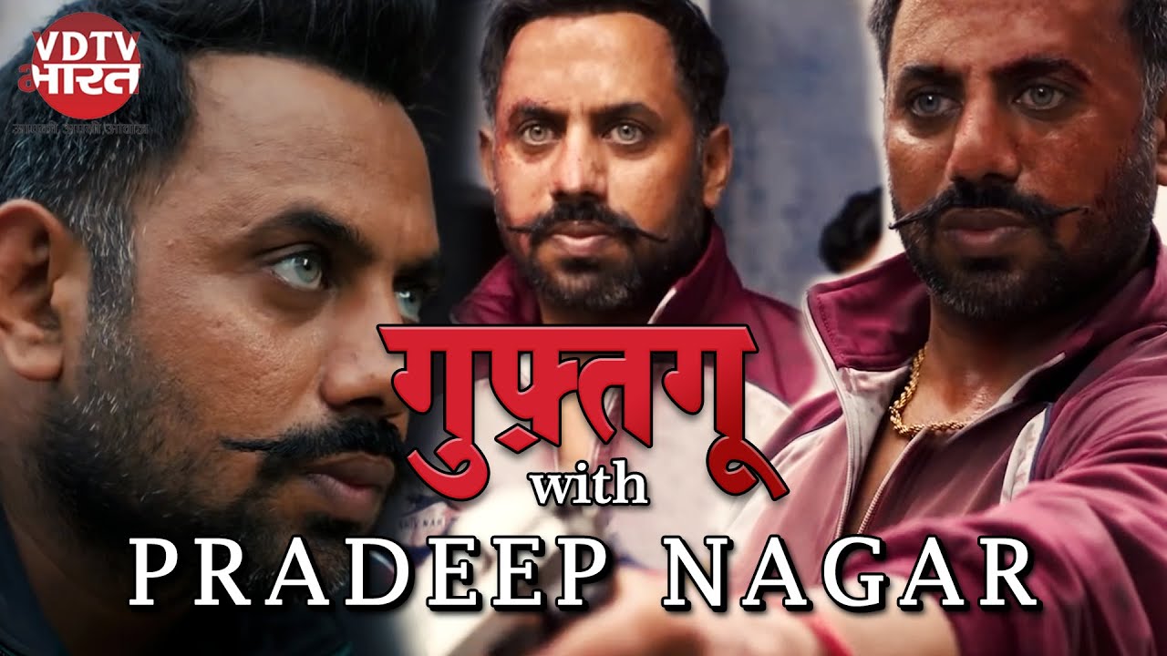 Actor Pradeep Nagar Interview | Bhaukaal के Pintu Deda उर्फ प्रदीप नागर ...