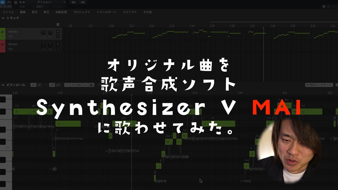 【Synthesizer V Mai】歌わせてみたら凄かった！人間の歌は機械に勝ち続けられるのか！？ - YouTube