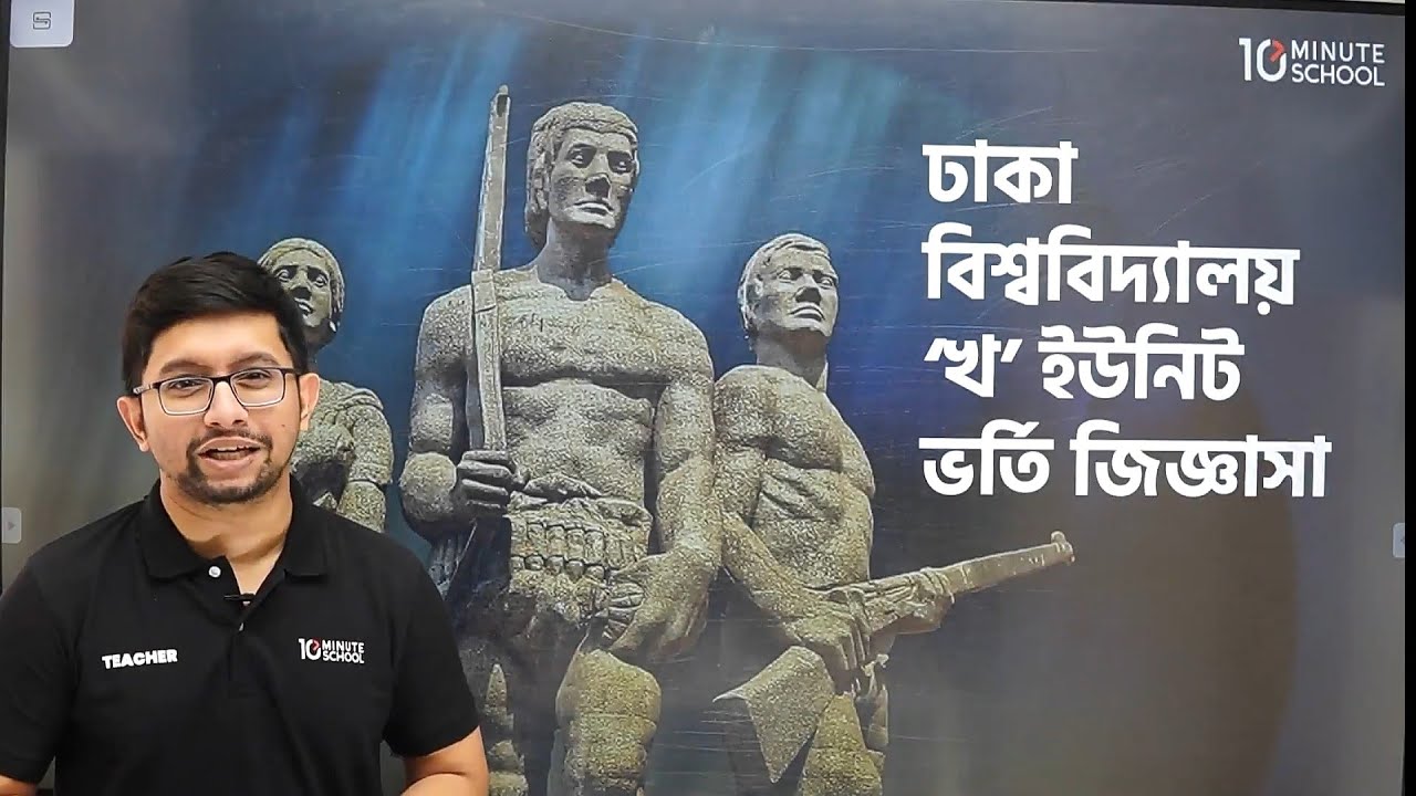 Dhaka University B Unit Admission Test Guideline | Dhaka University B ...