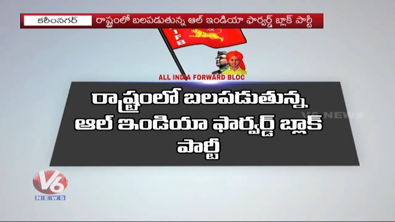 All India Forward Bloc Party Won 25 MPTC, 2 ZPTC Seats | Stands In 4th ...