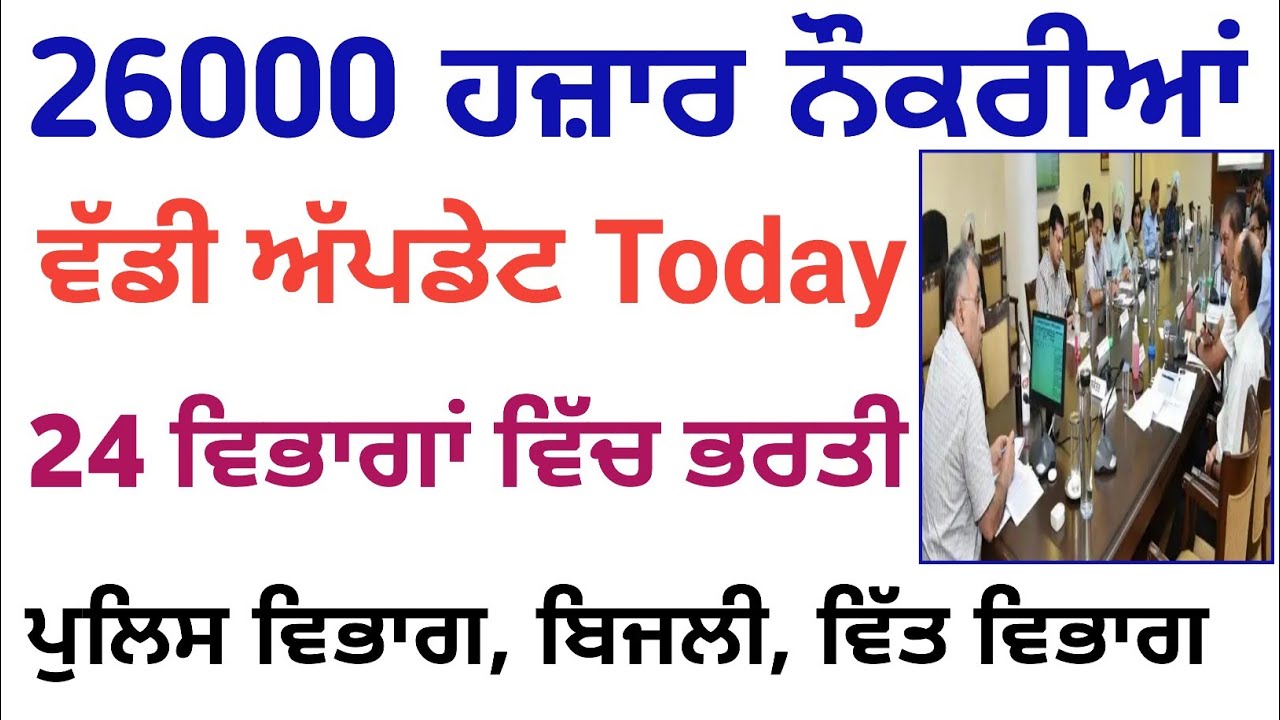 Punjab 26000 Vacancy 2022 Punjab 26000 Job Update punjab Police punjab-26000-vacancy-2022-punjab-26000-job-update-punjab-police