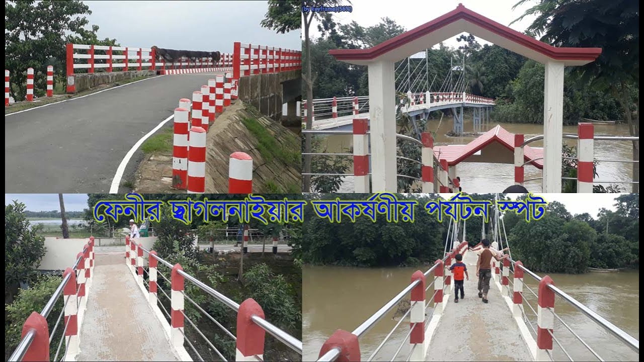 Chhagalnaiya Bridge Feni ছাগলনাইয়ায়ার আকর্ষনীয় পর্যটন স্পট - YouTube