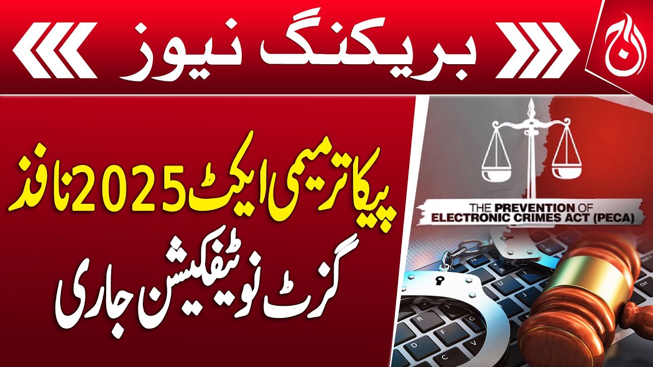 PECA Amendment Act 2025 Enforced, Gazette Notification Issued ...