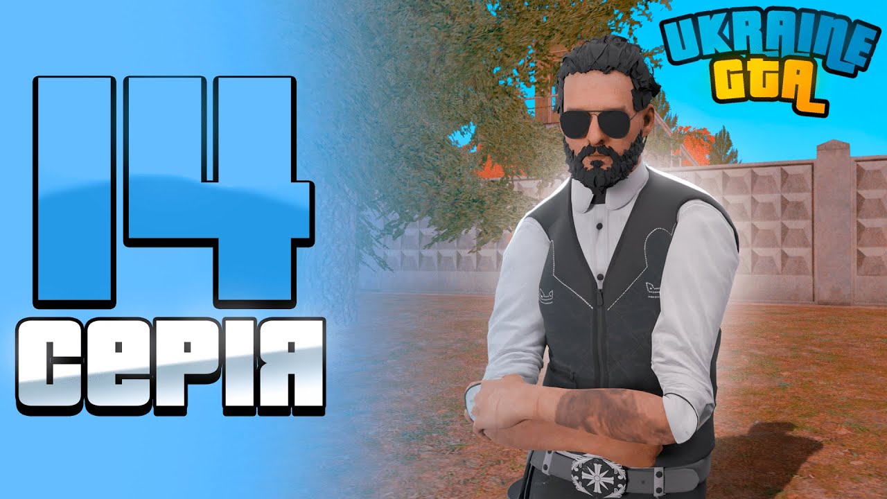 ШЛЯХ БОМЖА НА UKRAINE GTA #14 - НАПАД на АРМІЮ - YouTube