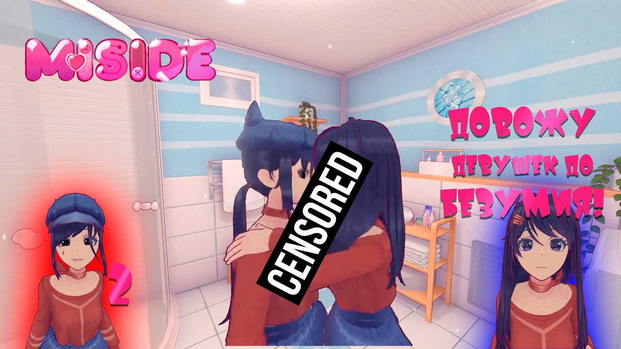 ДОВОЖУ девушек до БЕЗУМИЯ! (MiSide) #2 - YouTube