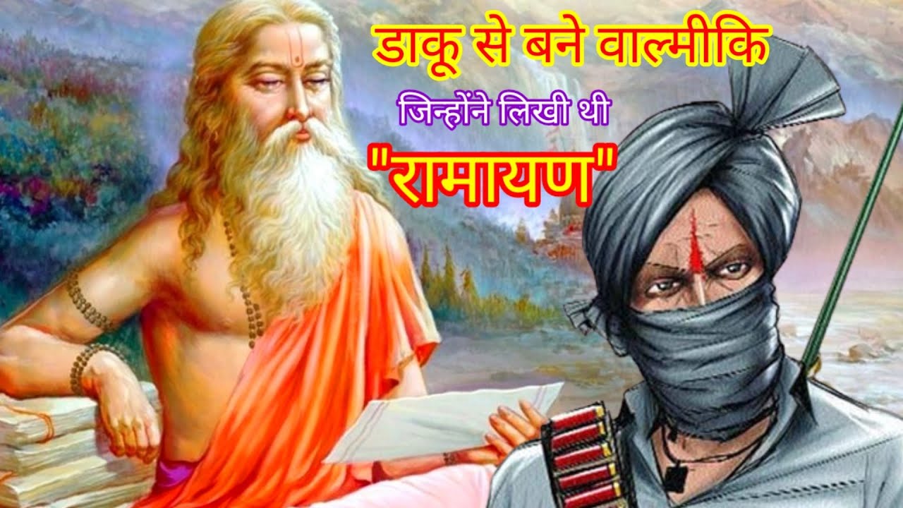 महर्षि वाल्मीकि थे खतरनाक डाकू| Was valmiki a daku? | क्या वाल्मीकि ...