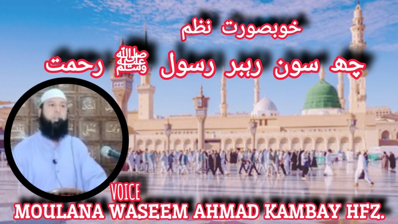 New Beautiful Naat//Chu Soan Rehbar Rasool E Rehmat ﷺ//Moulana Waseem ...