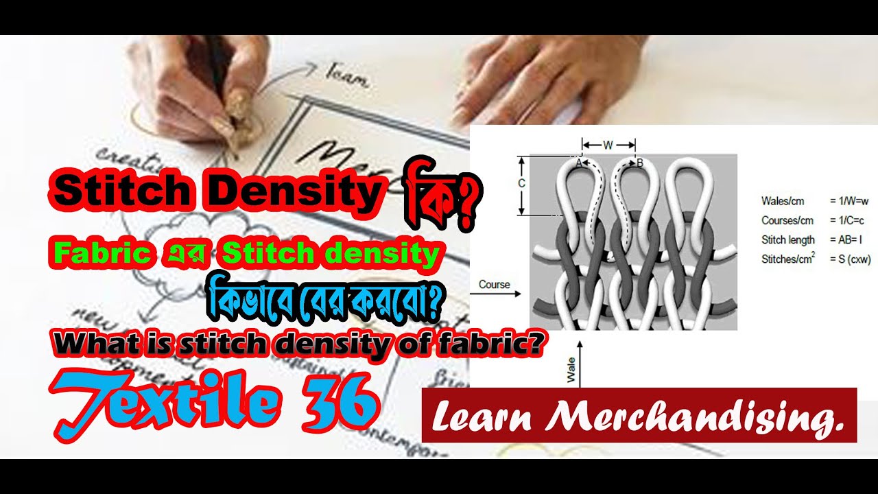 Textile 36 II What is stitch density? Stitch ডেনসিটি কি? Learn about ...