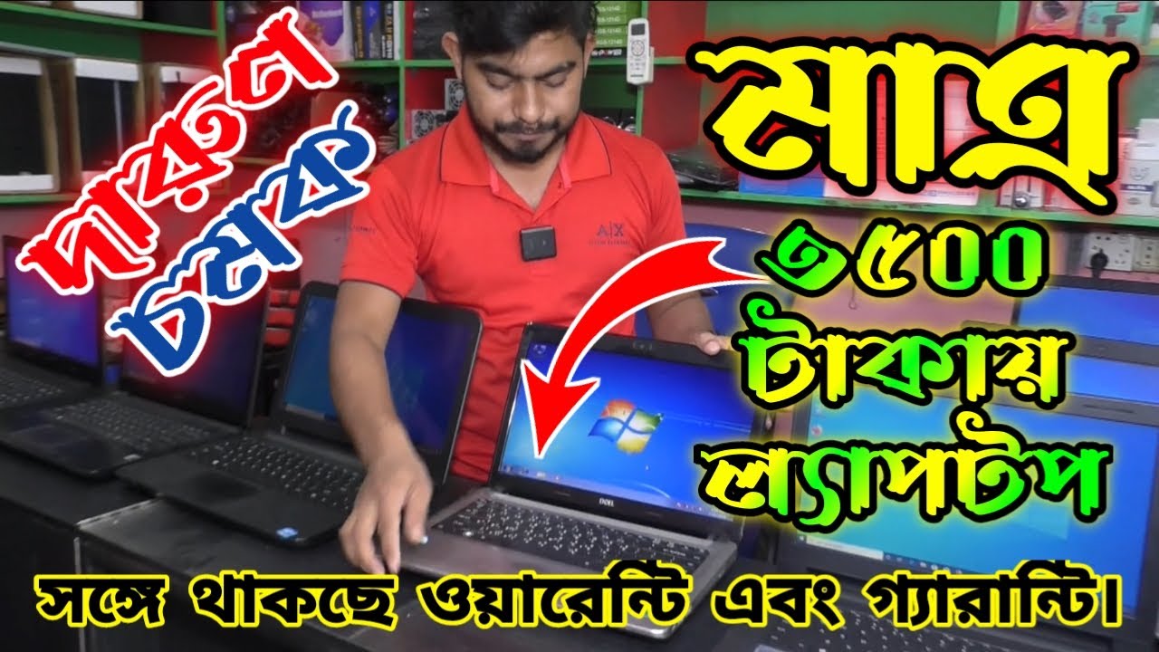 Used Laptop Price In BD 🔥 Used Laptop Price In Bangladesh 2024 🔥 Laptop Price In BD 🔥Rm Shop ...