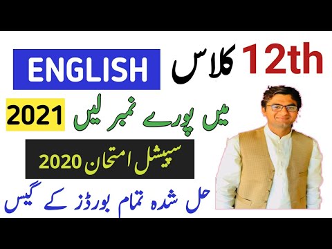 12th class English Guess Paper 2020-21|Special Exam 2020 12th class ...