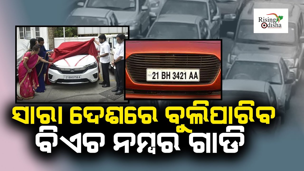 BH Series Number Plate Vehicles Travel Anywhere in India | How to Apply ...