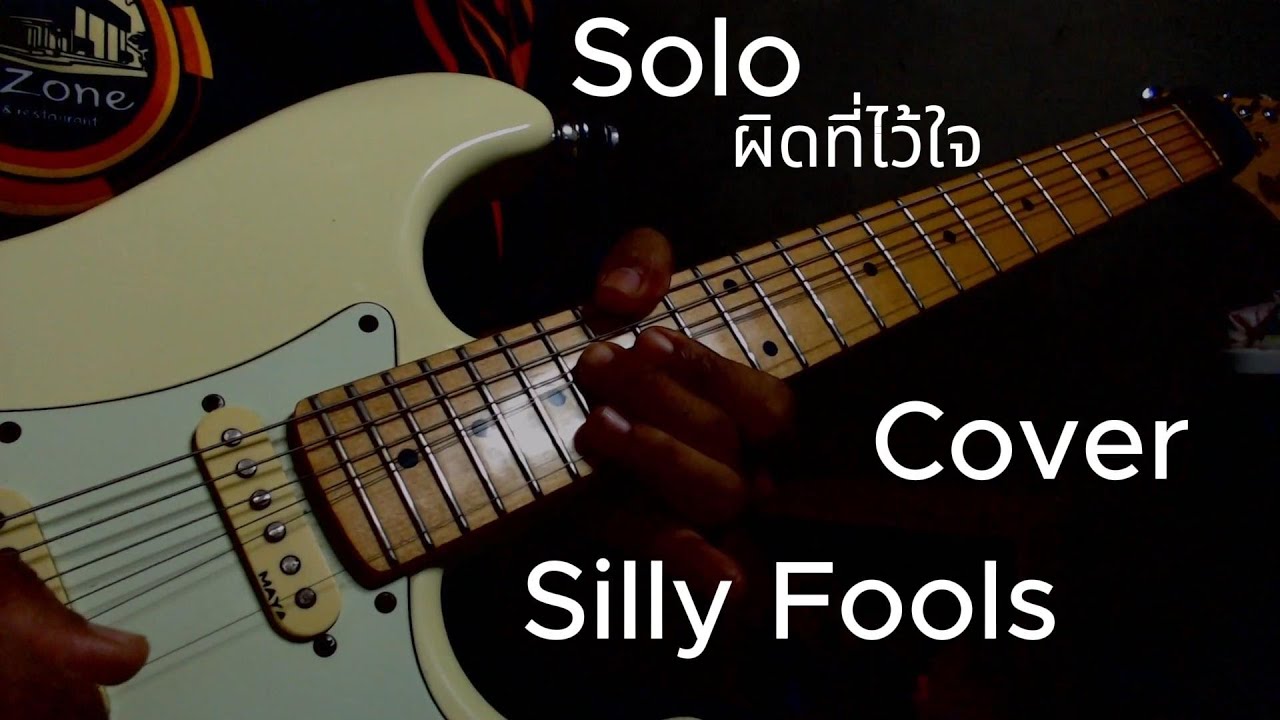 Solo ผิดที่ไว้ใจ - SILLY FOOLS | Cover Note Chatchai - YouTube