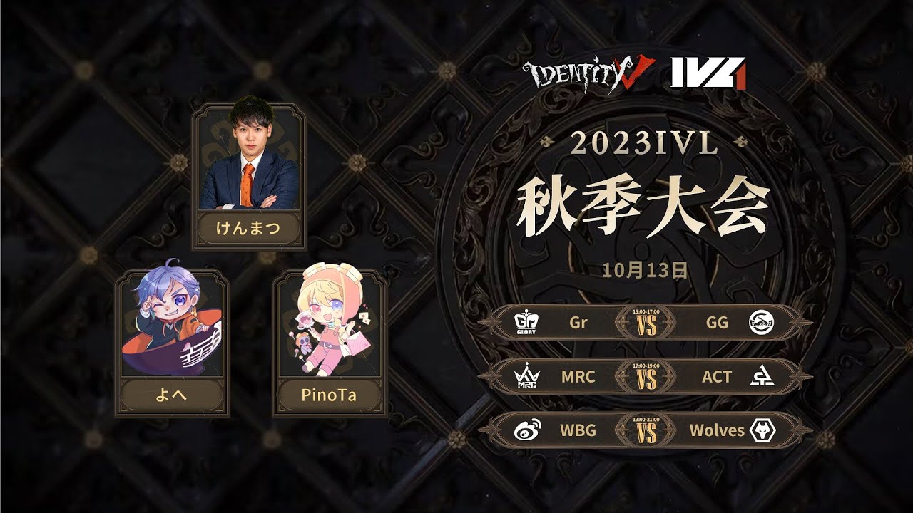 [2023秋季IVL]Identity V League week1 Day1 - YouTube