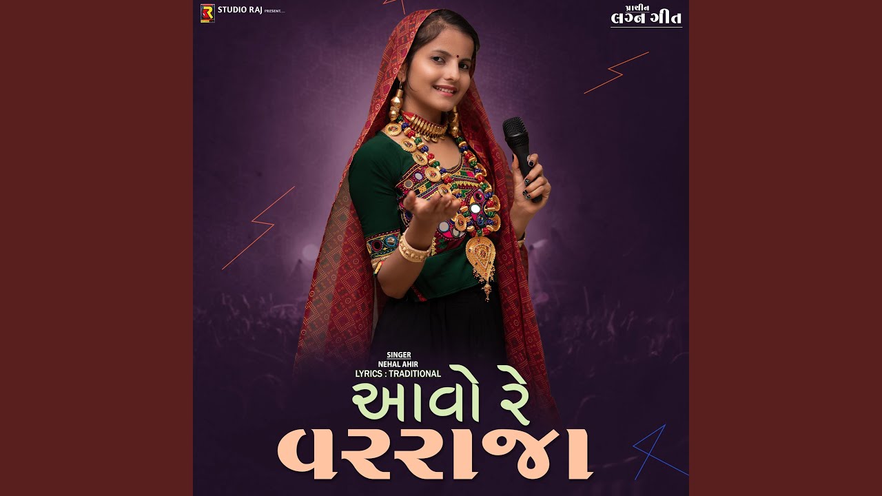 Aavo Re Varraja | આવો રે વરરાજા | Lagan Geet - YouTube