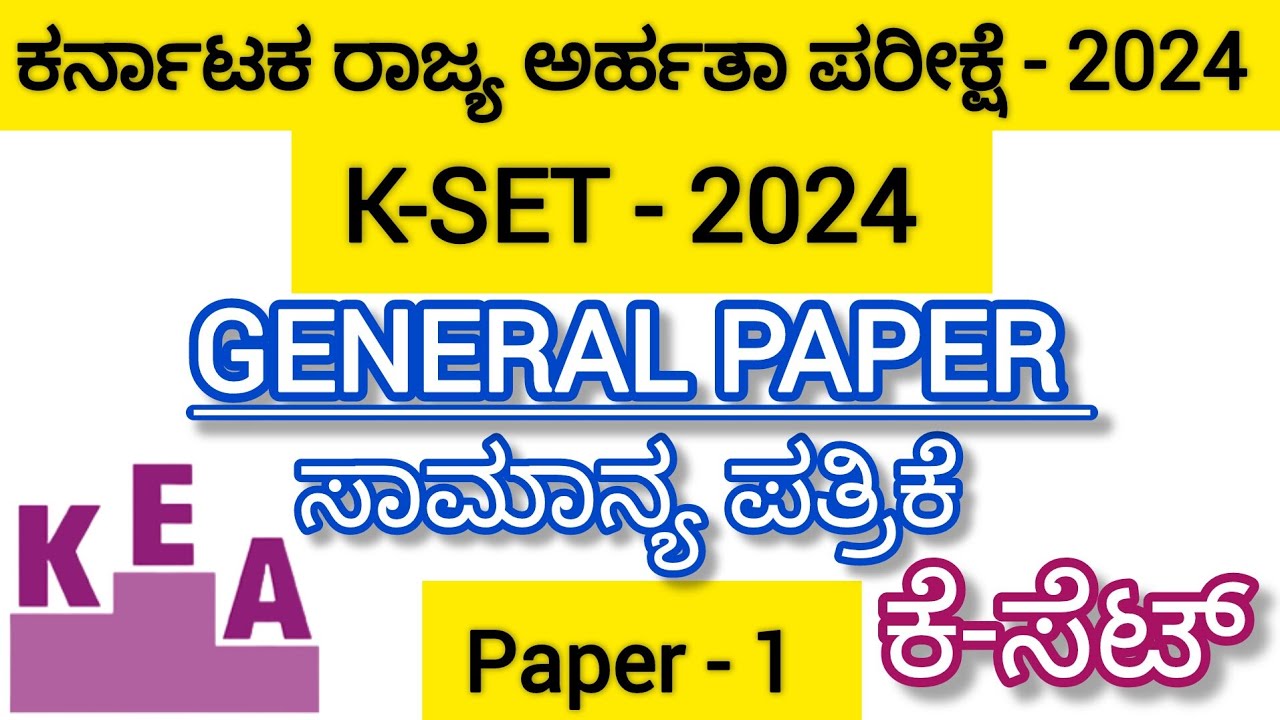K-SET - 2024/GENERAL PAPER/PAPER-1/ಕರ್ನಾಟಕ ರಾಜ್ಯ ಅರ್ಹತಾ ಪರೀಕ್ಷೆ/KEA ...