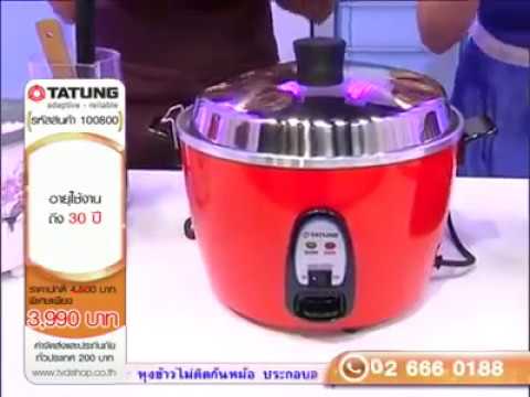 TATUNG RICE COOKER IN THAILAND - YouTube