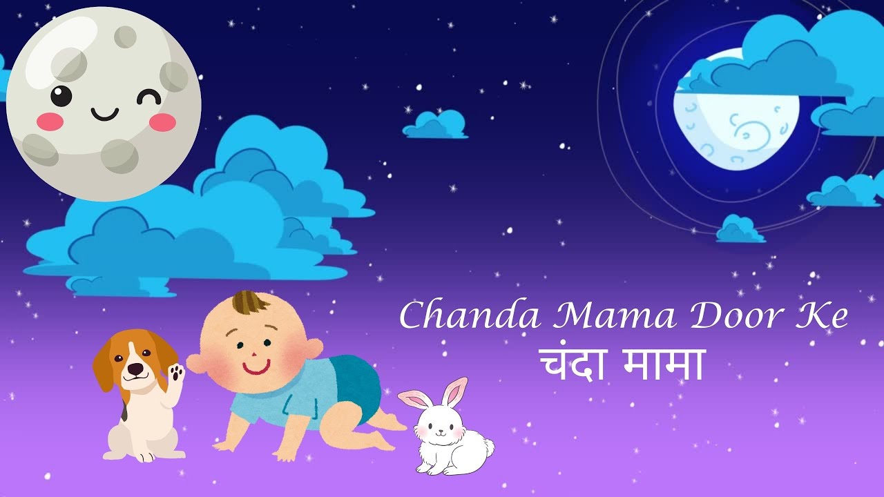Chanda Mama Door Ke | चंदा मामा l Hindi Rhymes And Kids Songs l baccho ...