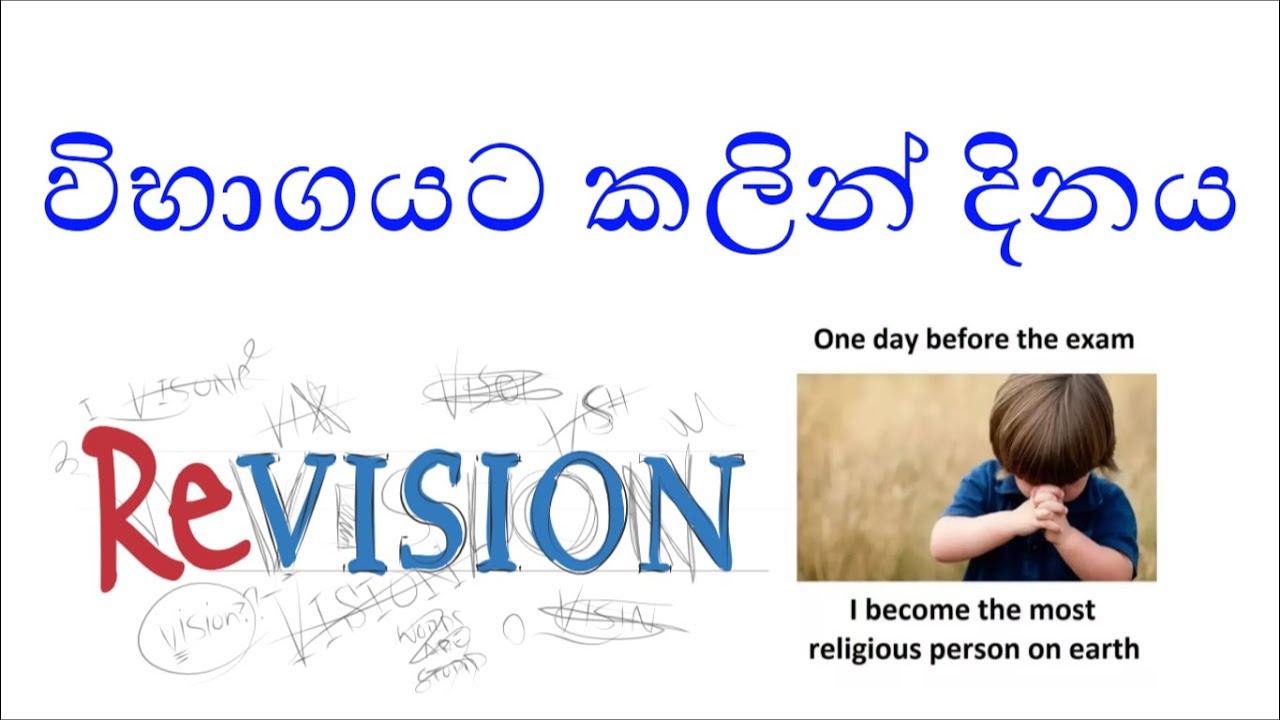 Day before exam preparation exam tricks sinhala study tips memory ...