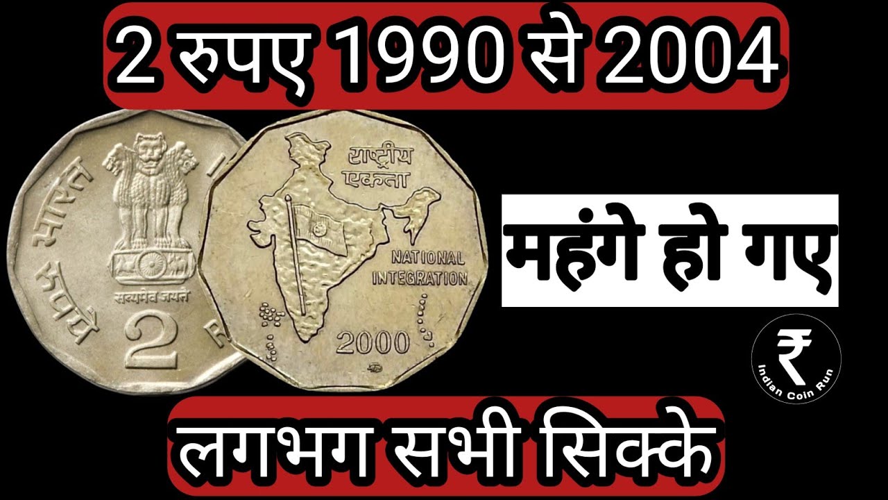2 Rs Coin Value | 2 Rupee 1992 Coin | 2 Rupees Coin Value | 2 Rupees ...