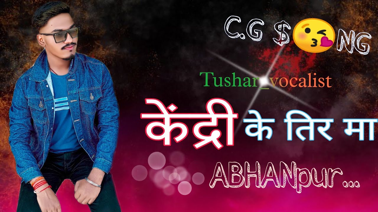kendri ke tir ma || केंद्री के तीर मा" C.G New // #tushar_vocalist full ...