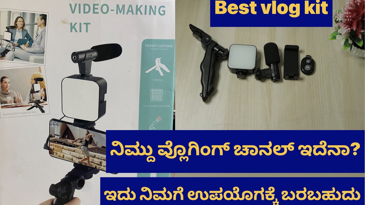 Best vlogging kit under 1499rs|| ವ್ಲೊಗಿಂಗ್ ಕಿಟ್ ಕಡಿಮೆ ಬೆಲೆಗೆ,|| video ...