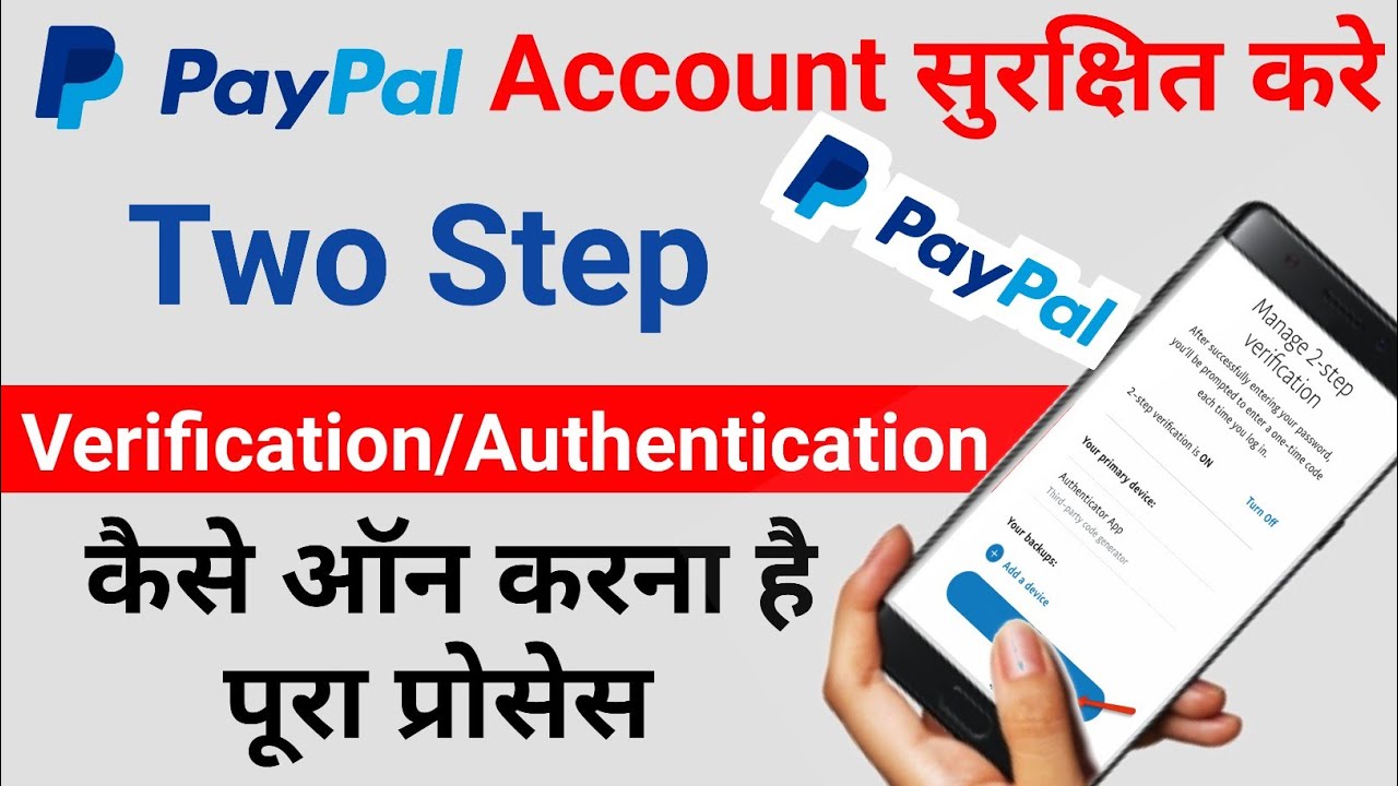 Paypal Two Step Verification Paypal Two Step Authentication On Kaise paypal-two-step-verification-paypal-two-step-authentication-on-kaise