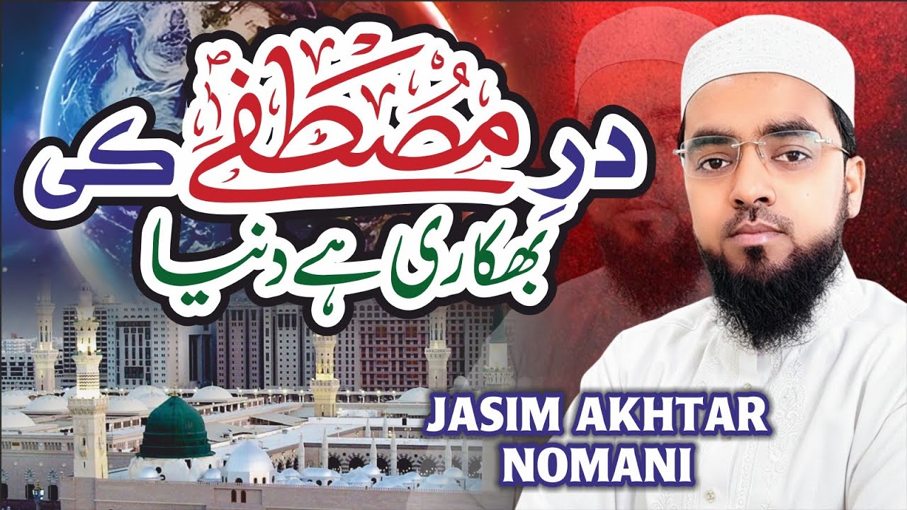 Dar-e-Mustafa ﷺ Ki Bhikhari Hai Duniya - Jasim Akhtar Nomani - Aahq ...